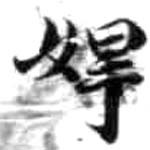 [構築中]HDIC Viewer