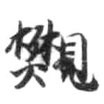 [構築中]HDIC Viewer