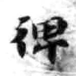 [構築中]HDIC Viewer