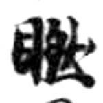 [構築中]HDIC Viewer